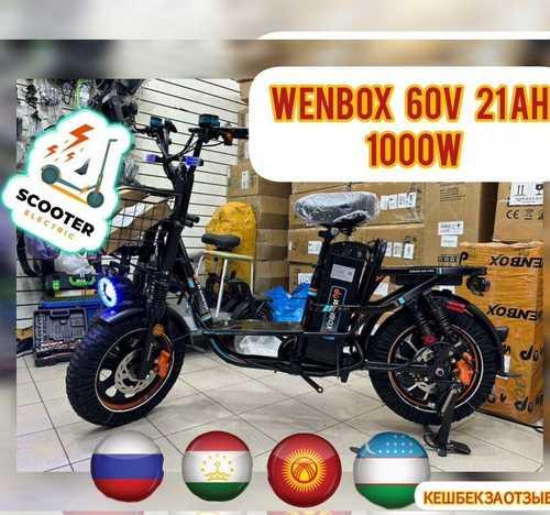 Электросамокат Wenbox 60v21ah 1000W