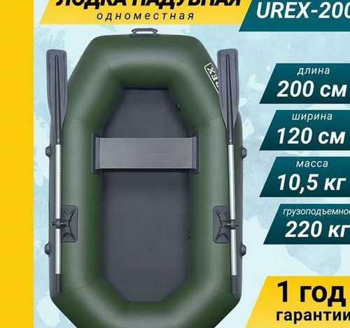 Лодка пвх надувная для рыбалки 200 см urex 200