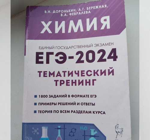 Тематический тренинг ЕГЭ химия 2024