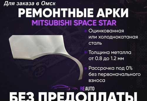 Ремонтные арки на Mitsubishi space star