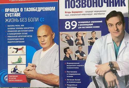 Книги по оздоровлению