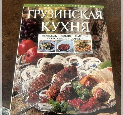 Кулинарная книга