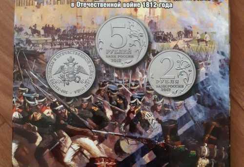 Юбилейные монеты 2 рубля (Бородино)