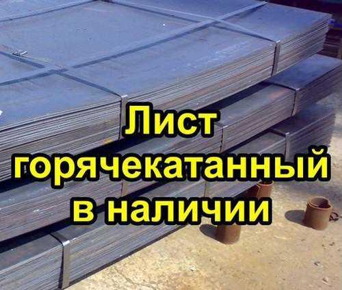 Лист горячекатанный от производителя