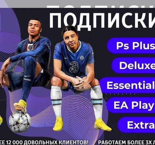 PS Plus для PS4/PS5