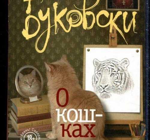 О кошках