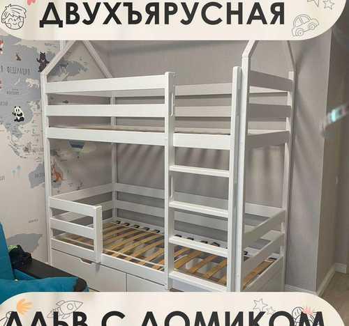 Двухьярусная кроватка детская