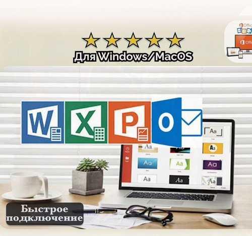 Microsoft Office 2021/2019/2016/365 ключ 30344