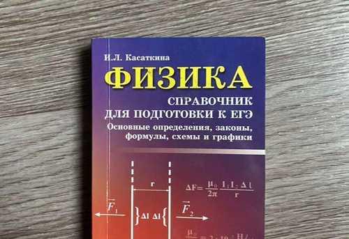 Мини справочник к егэ по Физике