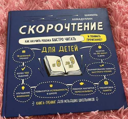 Скорочтение книга