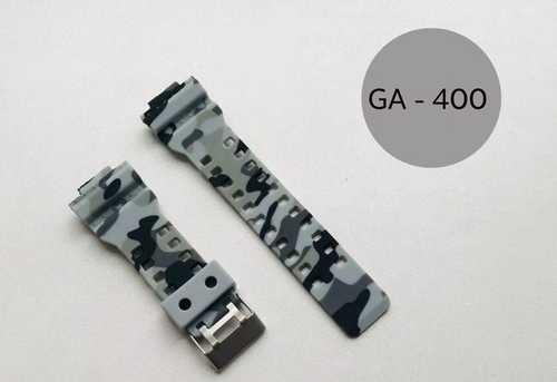 Ремешок Для Casio G-Shock GA - 400