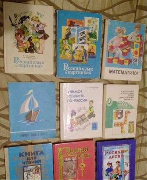 Детские книги- учебники для малышей из 90х