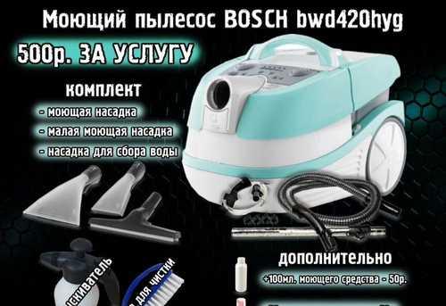 Моющий пылесос bosch bwd420hyg