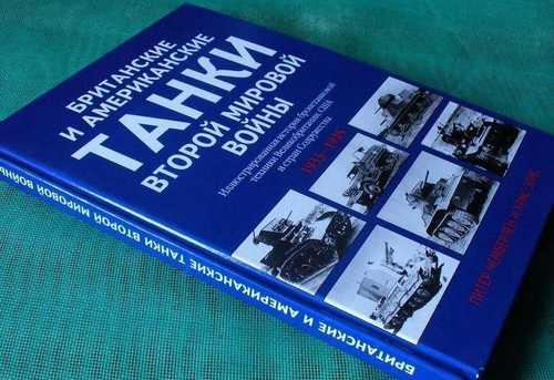 Британские и американские танки Второй мировой