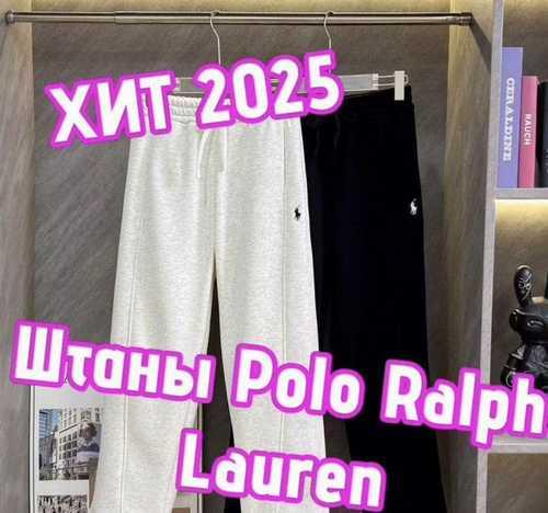 Спортивные штаны polo ralph lauren мужские