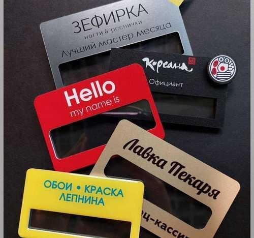 Бейджи (собственное производство)