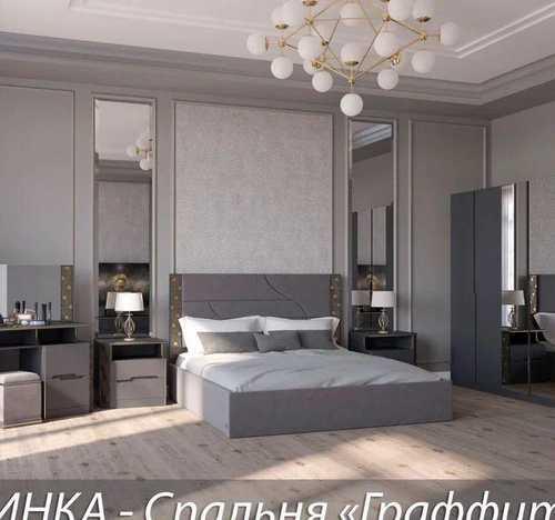 Спальныи гарнитур Граффити