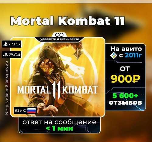 Mortal Kombat 11 PS4 & PS5