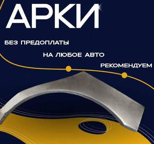 Ремонтная арка Volkswagen Passat B3 правая