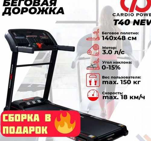 Беговая дорожка CardioPower T43