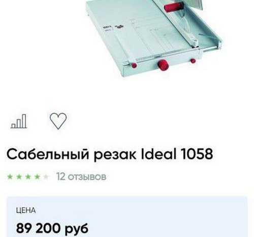 Резак для бумаги сабельный