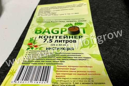 Текстильный горшок / Горшок Bagpot 7,5 литра