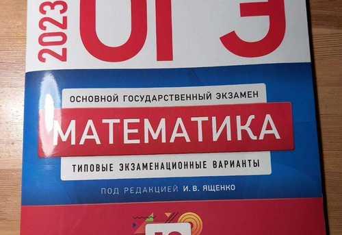 Подготовка к огэ 2023 по Математике И.В.Ященко