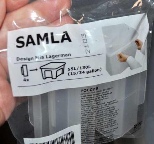 Замок-защелка для контейнера Samla IKEA