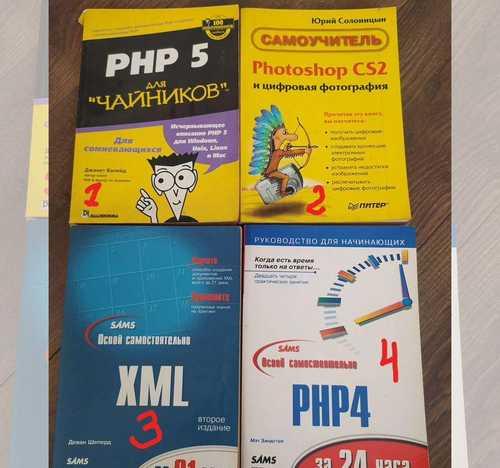 Книга для программистов PHP, Photoshop, PHP4, XML