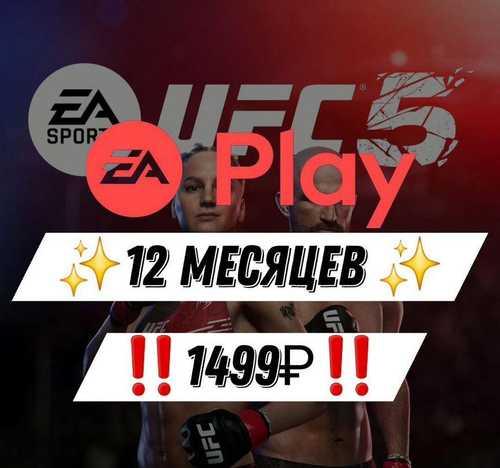 Подписка Ea Play Ea Sports Ps4 Ps5 Казань