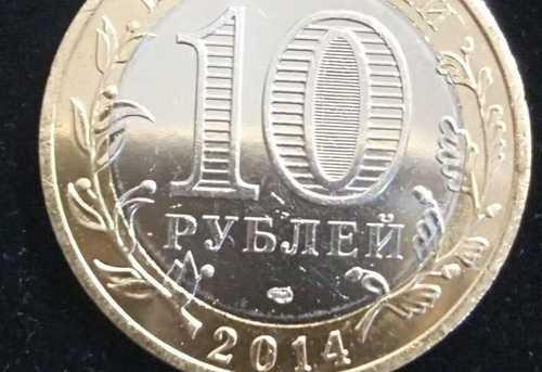 10 рублей. Челябинская область