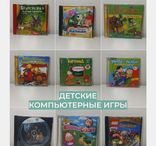 Детские компьютерные игры CD