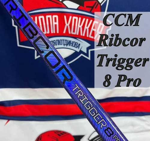 Клюшка триггер 8 про (70 p28 left) CCM Trigger