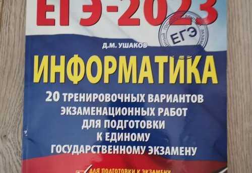 Егэ 2023 информатика