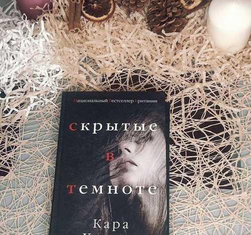 Книги Кары Хантер