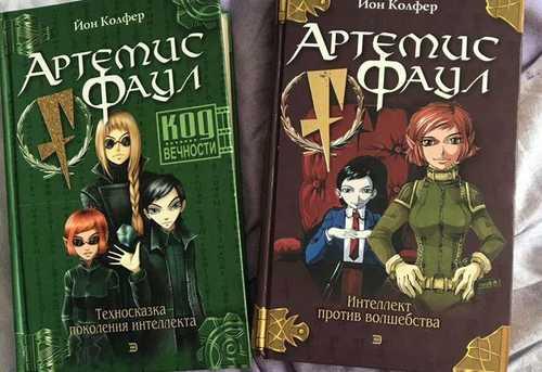 Книги Артемис фаул