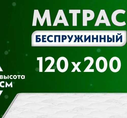 Матрас