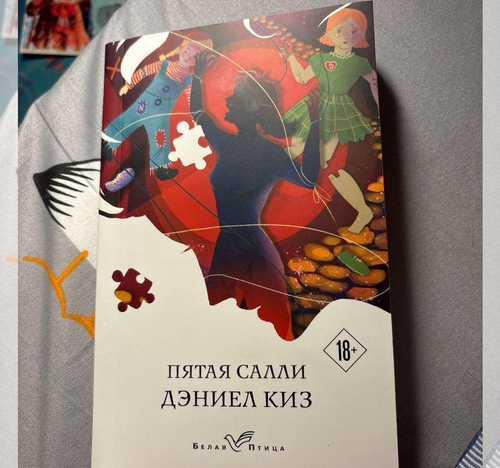 Книга Пятая Салли