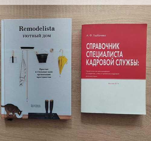 Книги: Вишневский, справочник кадровика