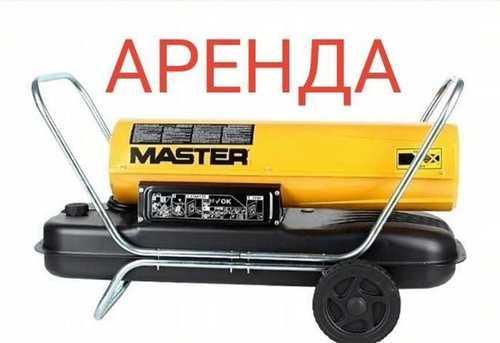 Тепловая дизельная пушка 45 кВт. Master B 150CED