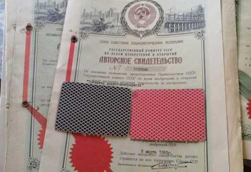 Авторские свидетельства СССР