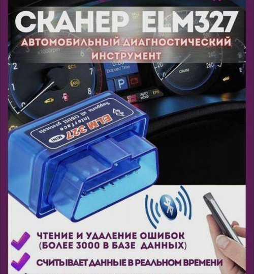 Elm327 obd2 диагностический сканер