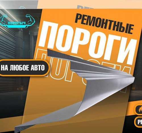 Левый кузовной Renault Duster 1 порог