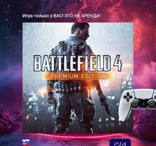 Battlefield 4 Premium edition ps4 и ps5