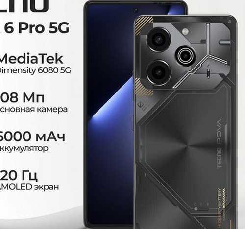 TECNO Pova 6 Pro 5G, 12/256 ГБ
