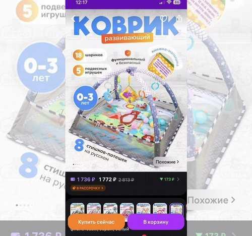 Игровой коврик-манеж детский