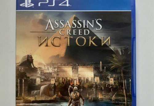 PS4 Assassin's Creed Истоки русская версия