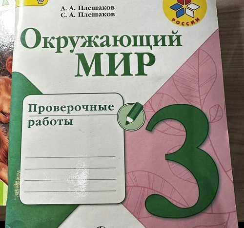 Окружающий мир 3 класс проверочные работы