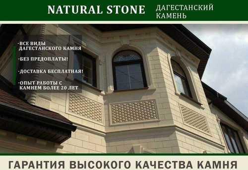 Дагестанский камень