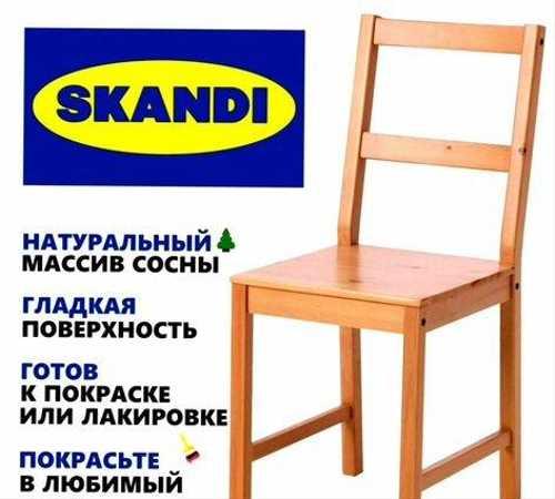 Стул IKEA